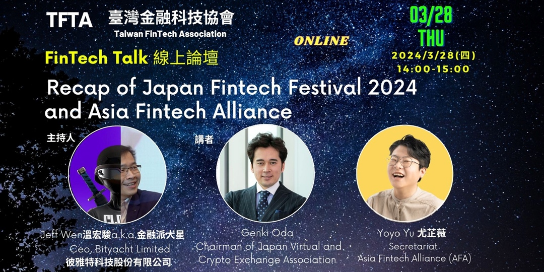 【TFTA FinTech Talk】Recap of Japan Fintech Festival 2024 and Asia ...