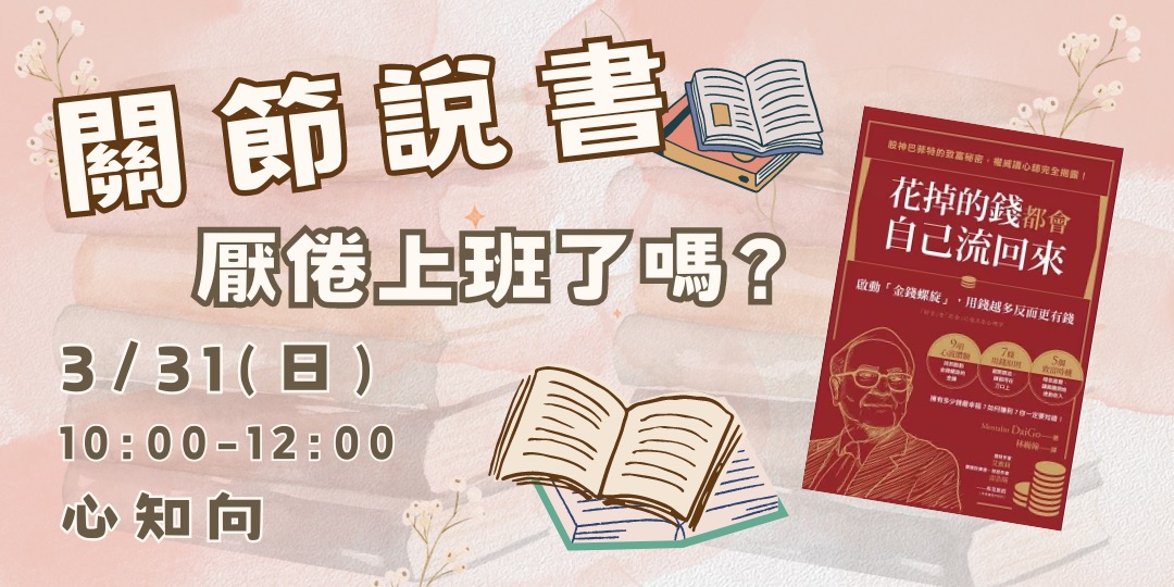 關節說書 - 玩書No.2｜Accupass 活動通