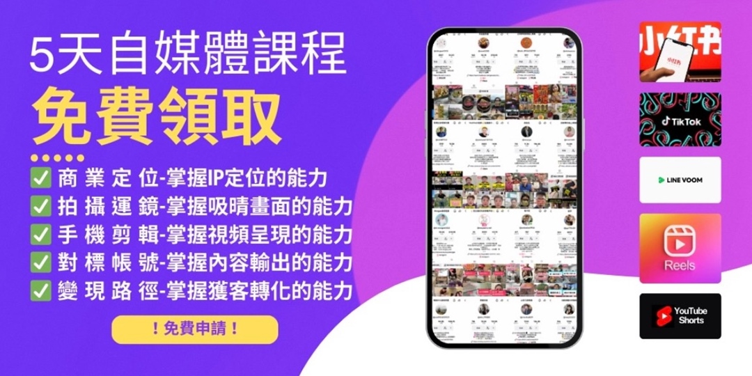 「免費」5天自媒體課程｜Accupass 活動通