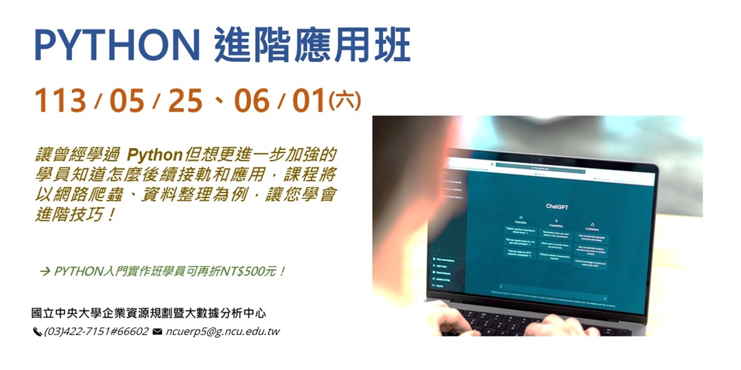 Python進階應用班｜Accupass 活動通