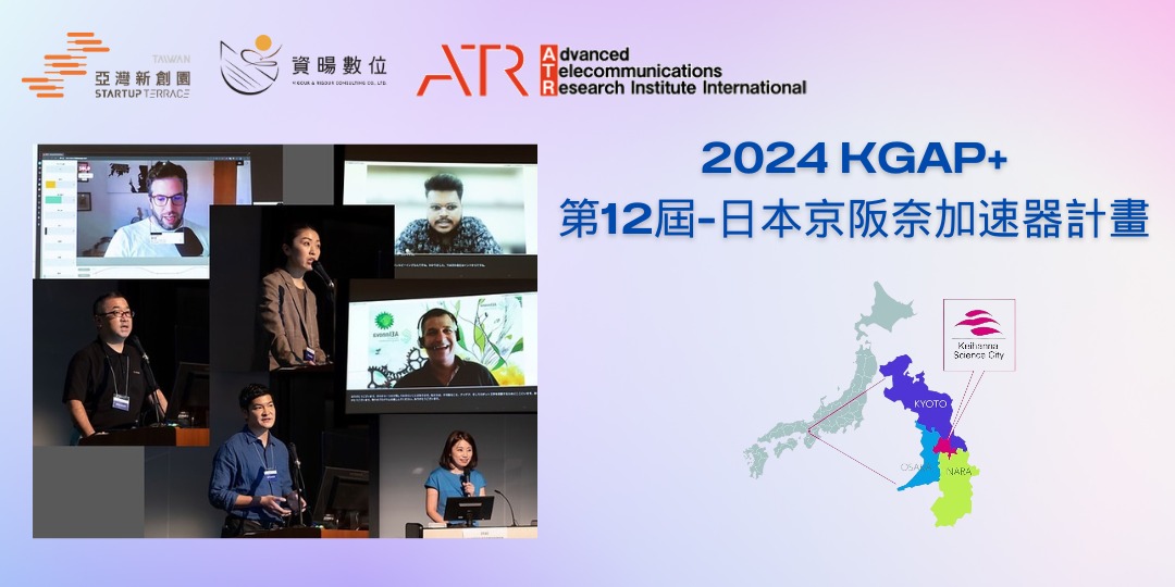 【2024 KGAP+ 第12屆-日本京阪奈加速器計畫 】開跑啦！｜Accupass 活動通