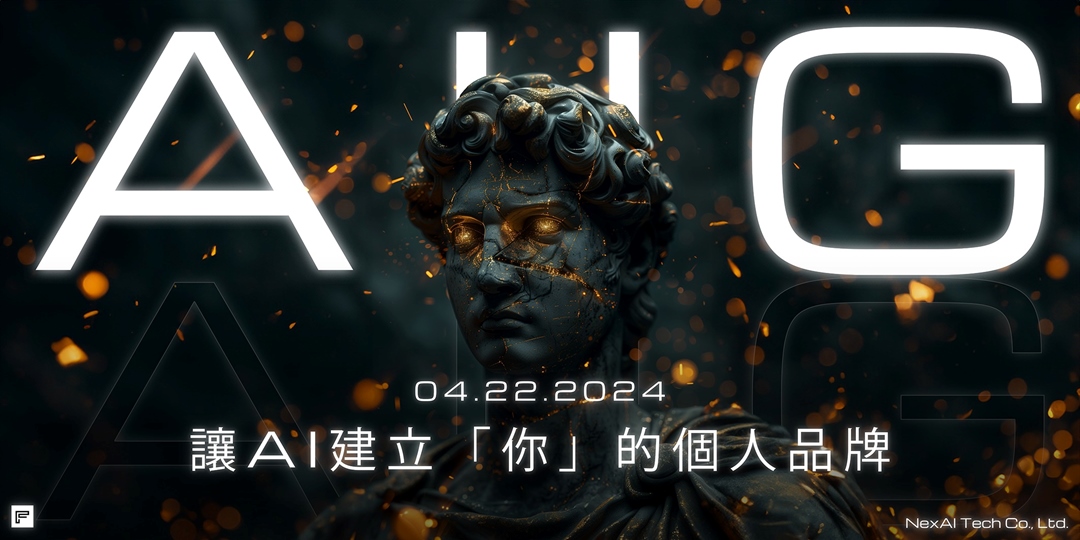 台北｜AIIG：讓 AI 建立你的個人品牌｜Accupass 活動通