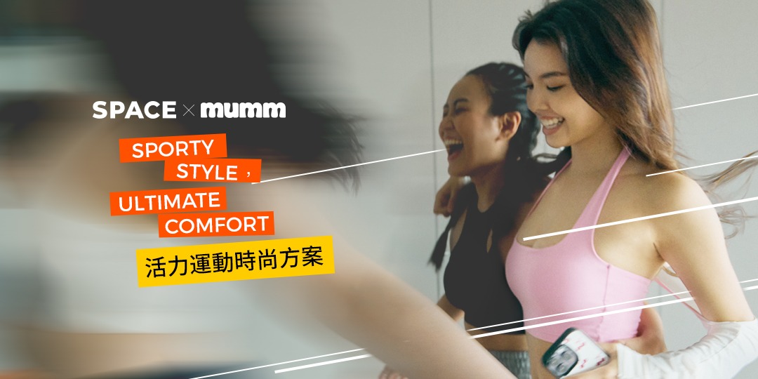 SPACE x mumm 活力運動時尚方案｜Accupass 活動通