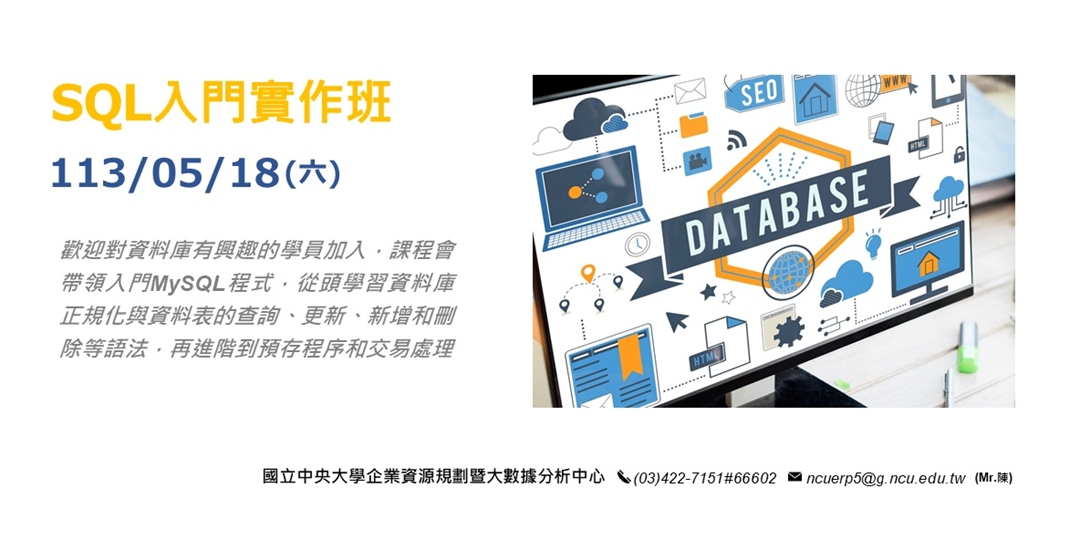 SQL入門實作班｜Accupass 活動通