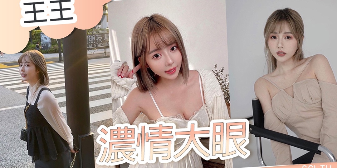 (必開團)0505早外 ~ 王王 ~ 濃情大眼 ~ $1280/8人｜Accupass 活動通