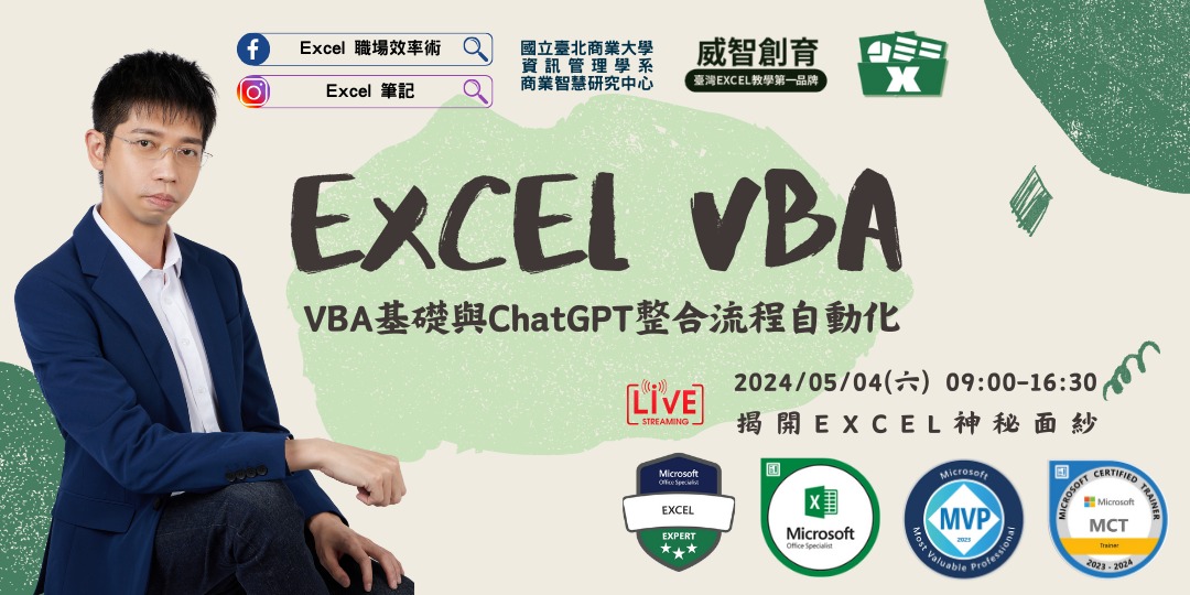 Excel筆記 Excel Vba基礎與chatgpt整合流程自動化｜accupass 活動通