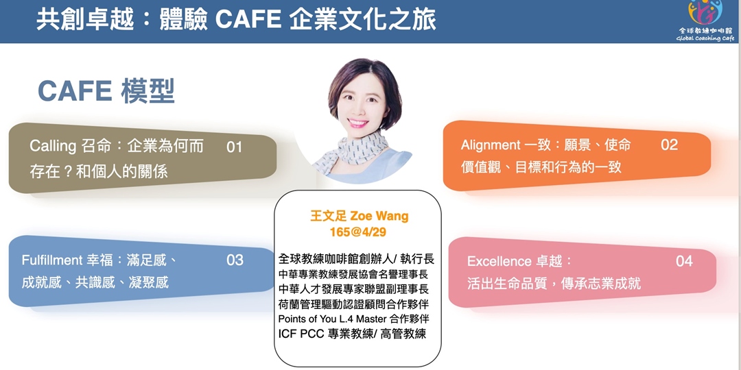 共創卓越：體驗 CAFE 的企業文化之旅｜ACCUPASS 活動通