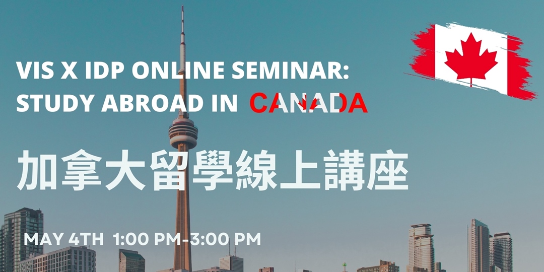 [Canada] Study Abroad Online Seminar/[加拿大]留學線上講座｜Accupass 活動通