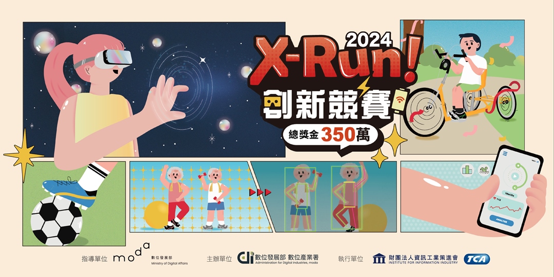 2024 X-Run！創新競賽｜Accupass 活動通