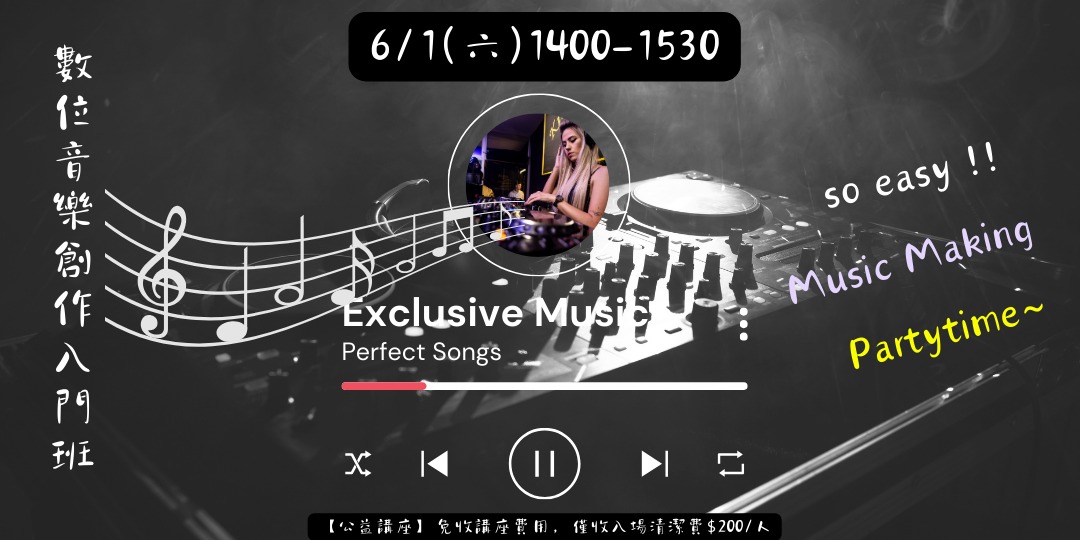 數位音樂創作so easy｜Accupass 活動通