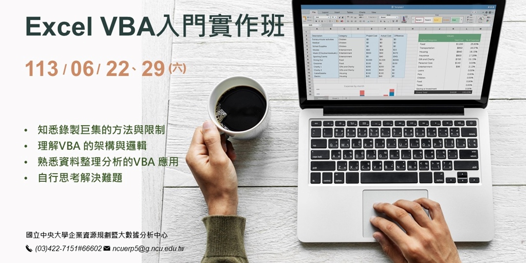 Excel VBA入門實作班｜Accupass 活動通