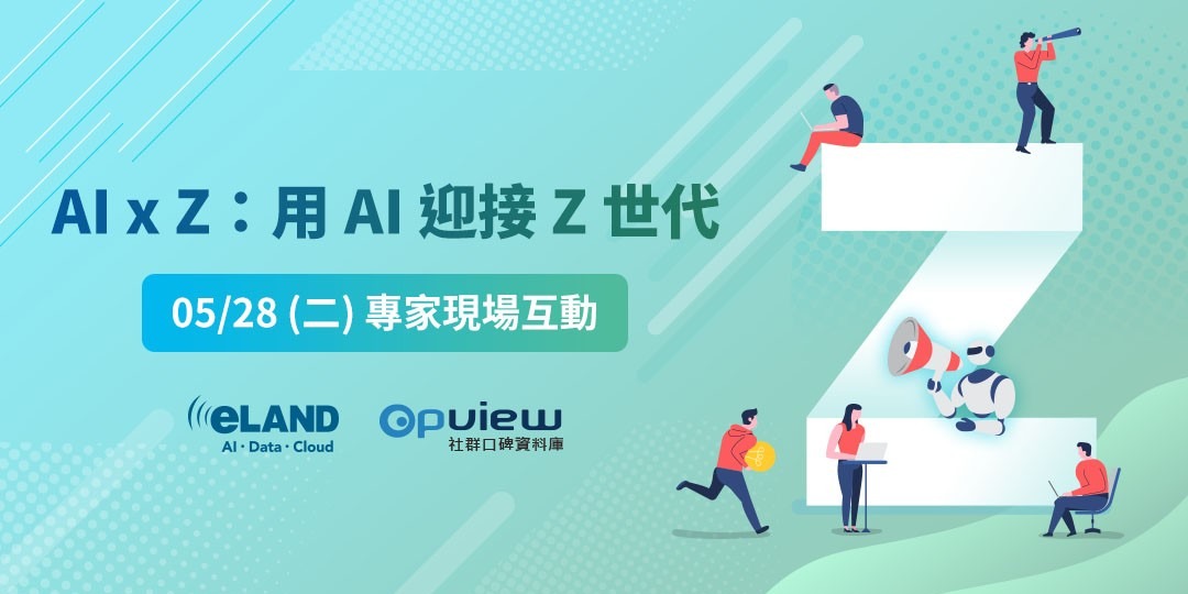 AI x Z：用AI迎接Z世代｜Accupass 活動通