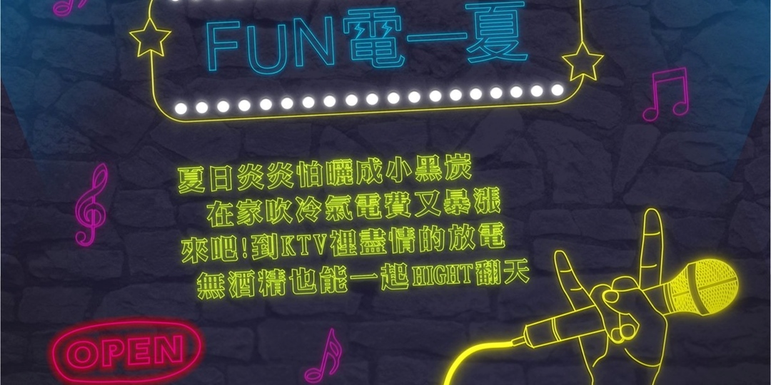 【高雄單身男女】FUN電一夏-KTV活動（女生首次免費）｜Accupass 活動通