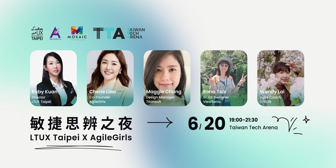 LTUX Taipei ft. AgileGirls | 敏捷思辨之夜｜ACCUPASS 活動通