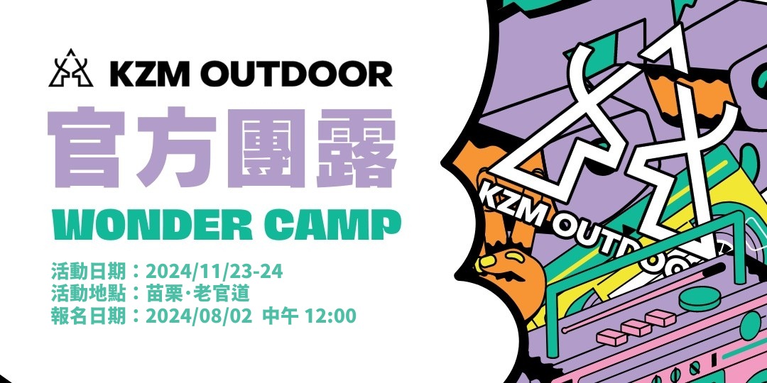 KZM 2024 官方團露｜ACCUPASS 活動通