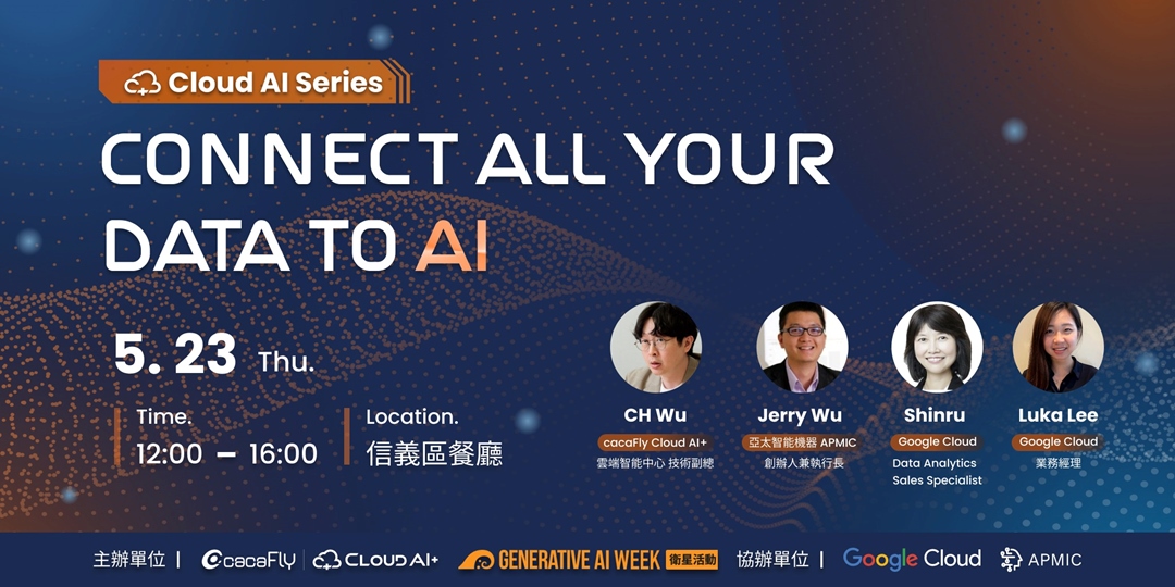 Cloud AI Series: Connect All Your Data To AI｜Accupass 活動通