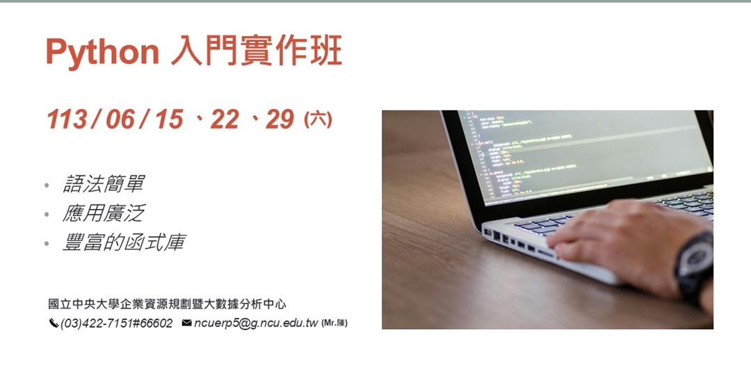 Python入門實作班｜ACCUPASS 活動通