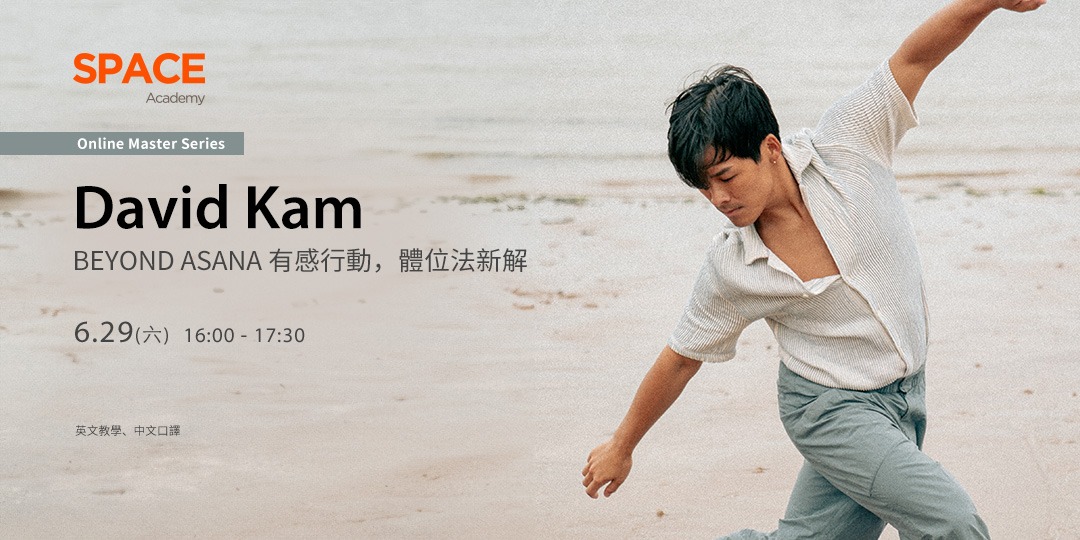 David Kam - BEYOND ASANA 有感行動，體位法新解｜Accupass 活動通