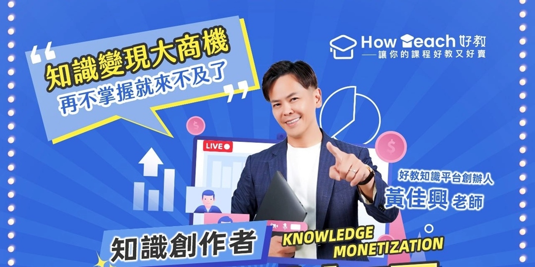 7/25 知識創作者變現技巧大公開｜Accupass 活動通