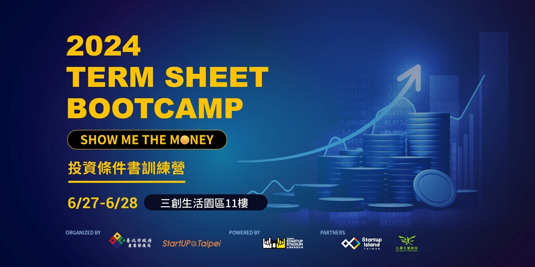 2024 Term Sheet Bootcamp｜ACCUPASS 活動通