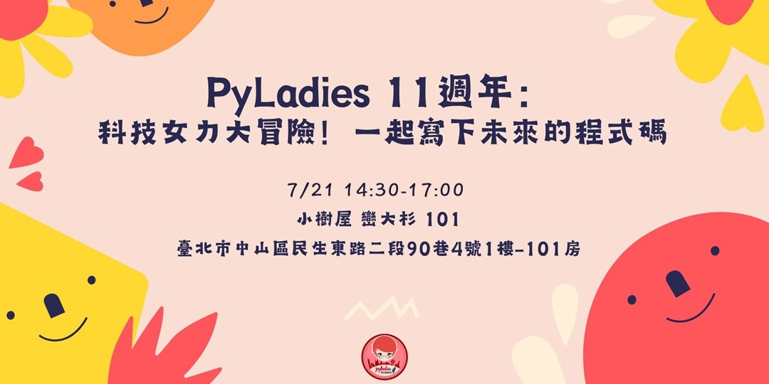 【PyLadies 2024 週年慶】科技女力大冒險！一起寫下未來的程式碼｜Accupass 活動通