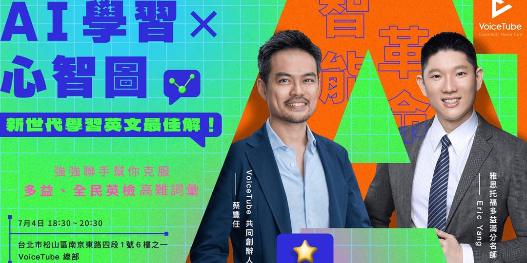 【AI 學習X心智圖，新世代學習英文的最佳解！】實體講座｜Accupass 活動通