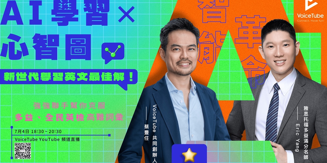 【AI 學習X心智圖，新世代學習英文的最佳解！】線上講座｜Accupass 活動通