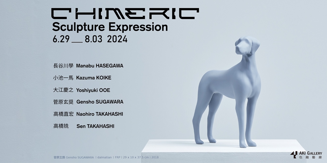 《Chimeric Sculpture Expressions》｜Accupass 活動通