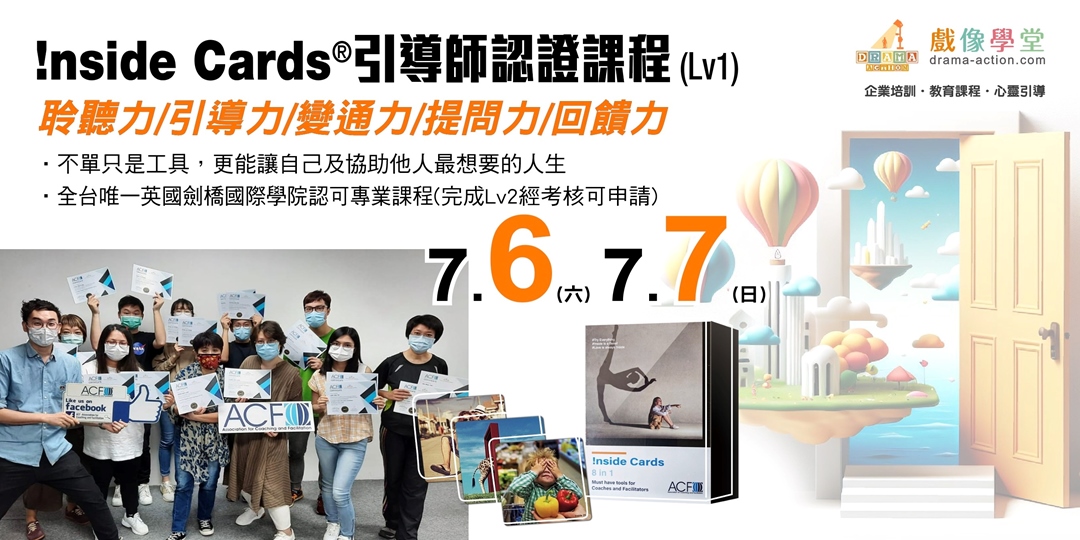 !nside Cards 引導師認證課程｜牌卡引導師｜Accupass 活動通