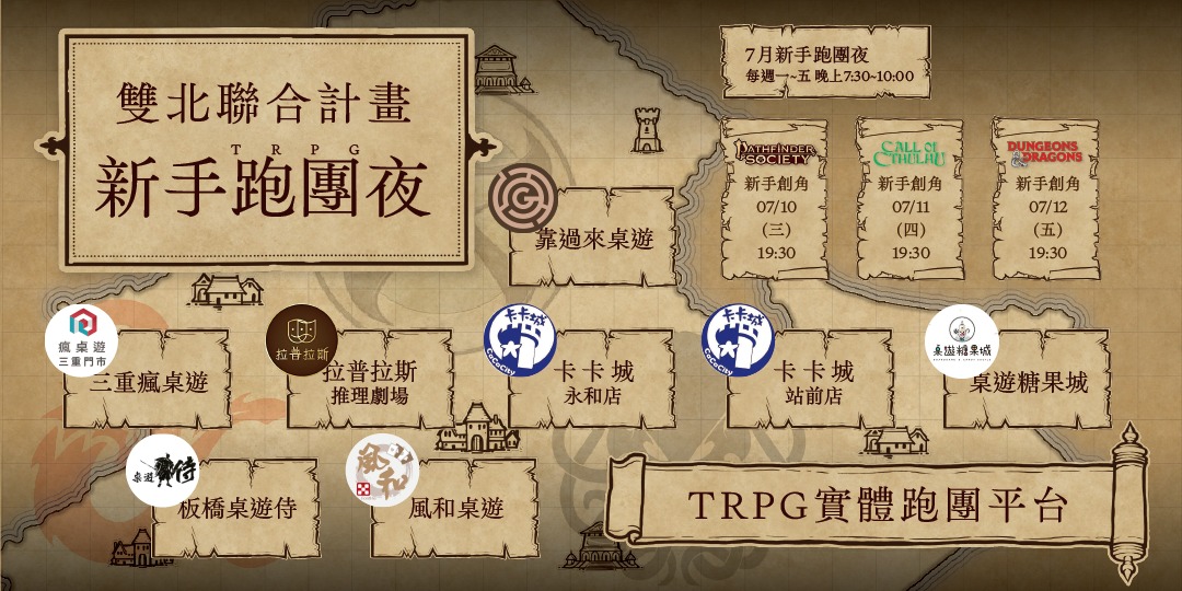 【新手體驗】7月TRPG跑團夜 - 雙北聯合計畫｜Accupass 活動通