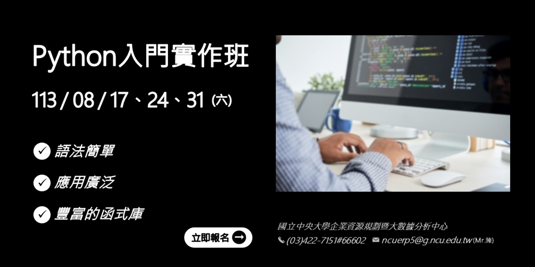 Python入門實作班｜Accupass 活動通