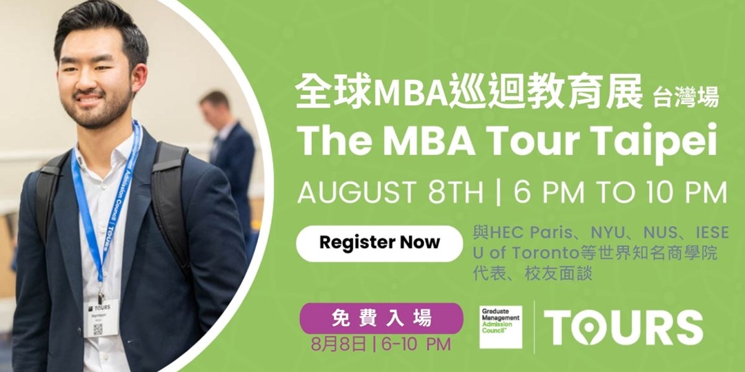 The MBA Tour (Taipei) 全球頂尖商學院留學教育展｜Accupass 活動通