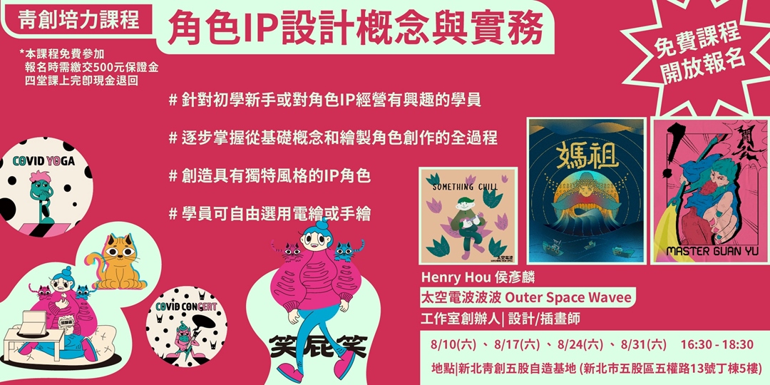 角色IP設計概念與實務｜Accupass 活動通