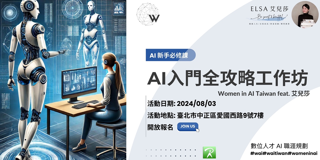 AI 入門全攻略工作坊｜Accupass 活動通