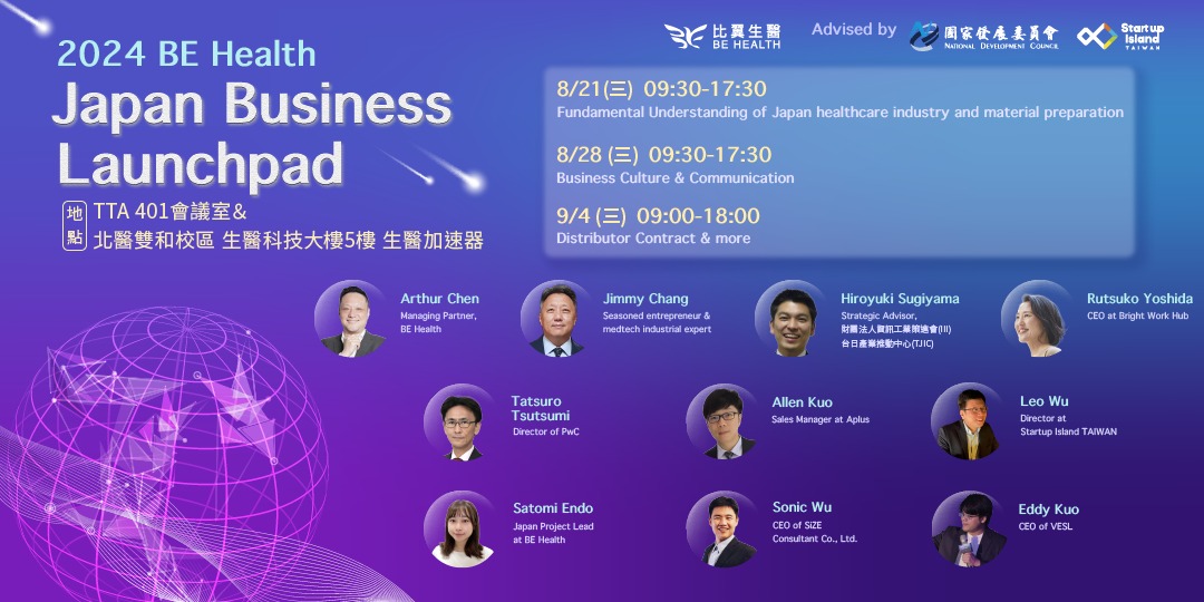 2024 BE Health_ Japan Business Launchpad｜Accupass 活動通