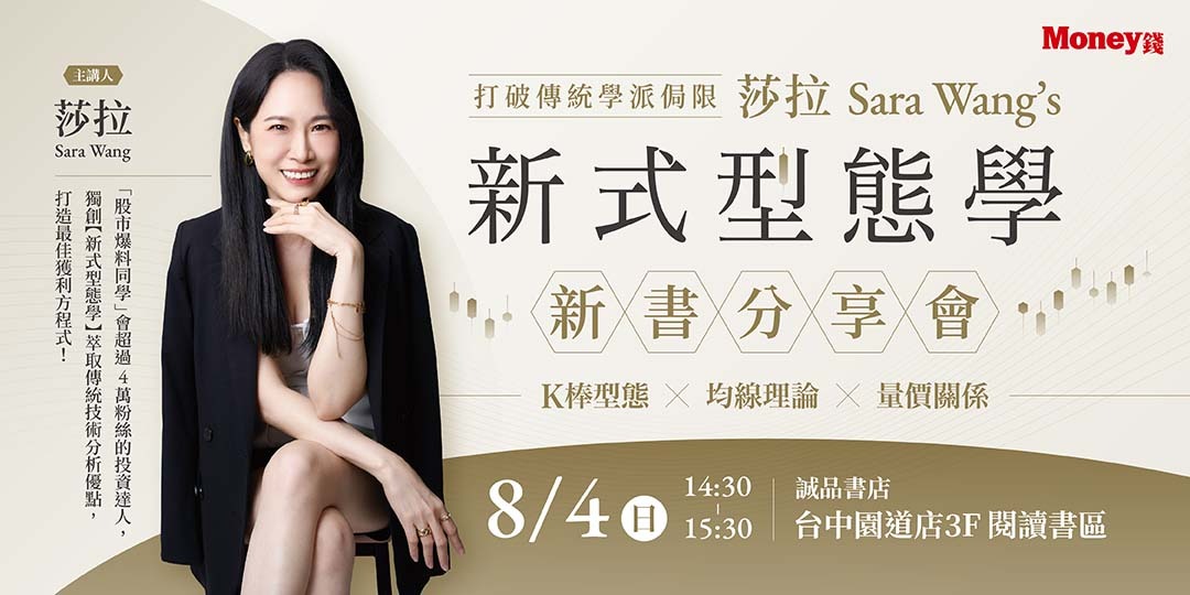 打破傳統學派侷限 Sara Wang’s 《新式型態學》新書分享會｜Accupass 活動通