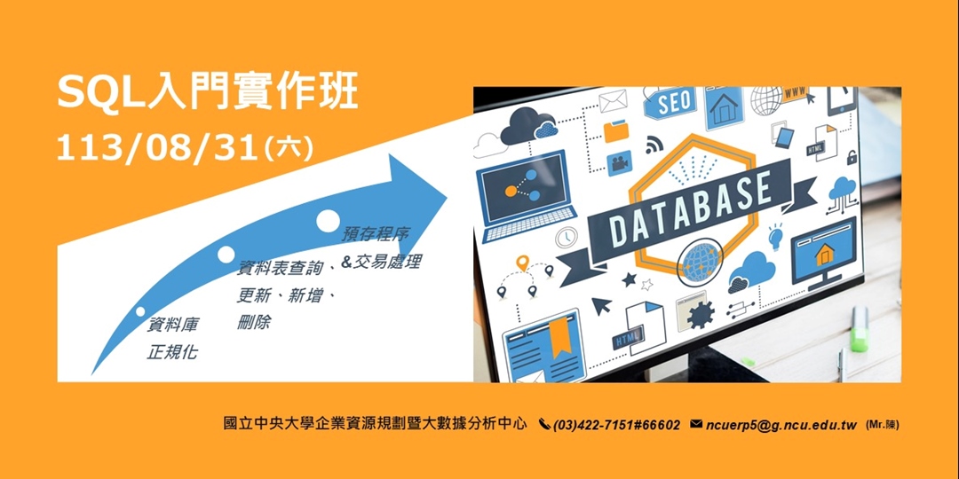 SQL入門實作班｜Accupass 活動通