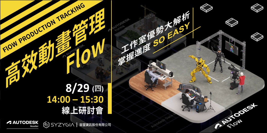 【高效動畫管理之Flow篇】工作室優勢大解析．掌握進度 SO EASY｜Accupass 活動通