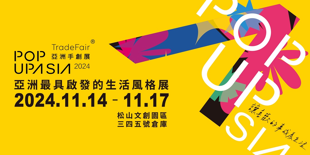 2024亞洲手創展 POP UP ASIA Trade Fair｜Accupass 活動通