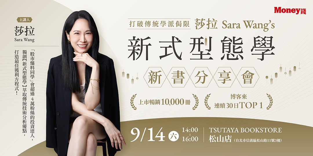 打破傳統學派侷限 Sara Wang’s 《新式型態學》新書分享會｜Accupass 活動通