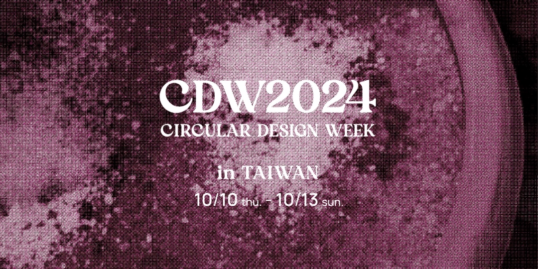 Circular Design Week 2024－Conference｜Accupass 活動通