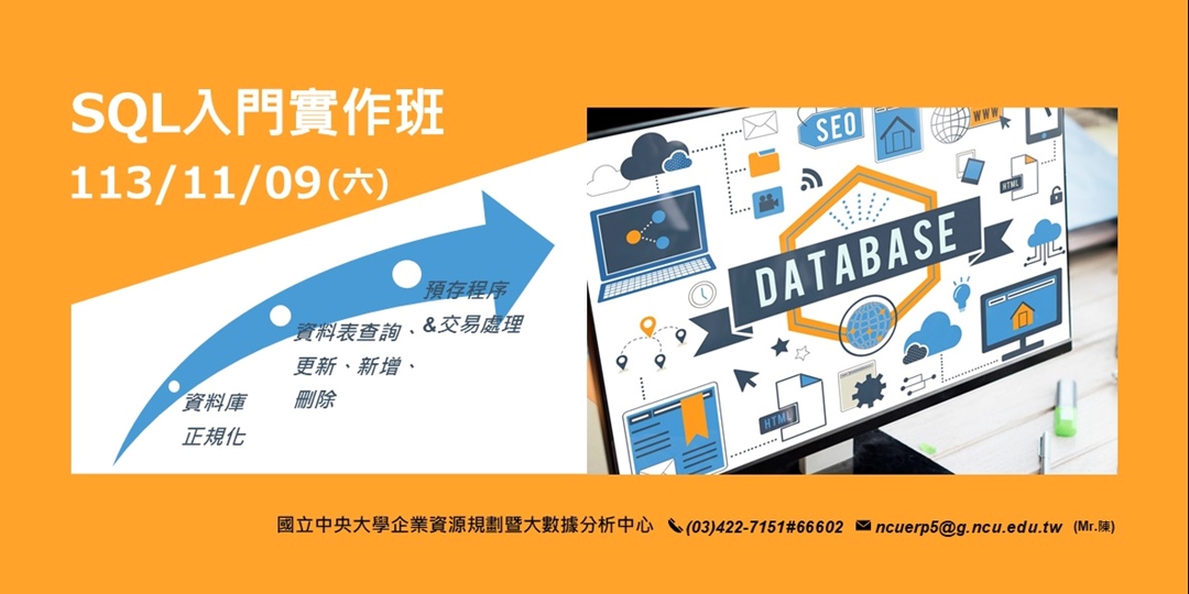 SQL入門實作班｜Accupass 活動通