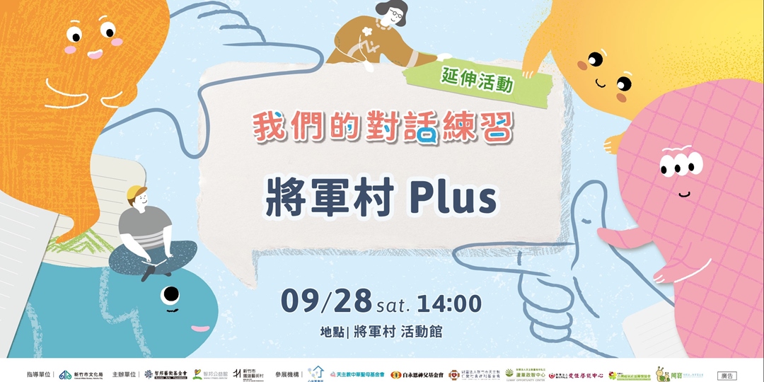 將軍村Plus ｜Accupass 活動通