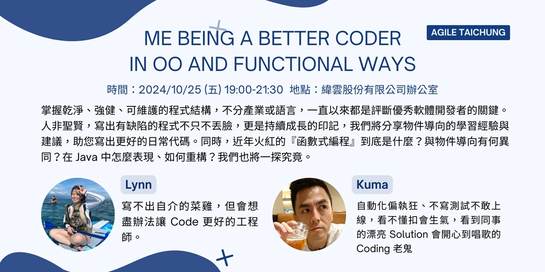 Me being a Better Coder - in OO and Functional Ways｜Accupass 活動通
