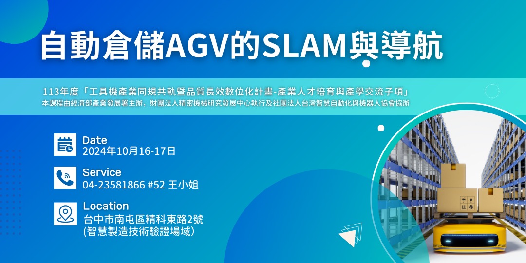 【產發署補助課程】自動倉儲 AGV 的 SLAM 與導航｜Accupass 活動通