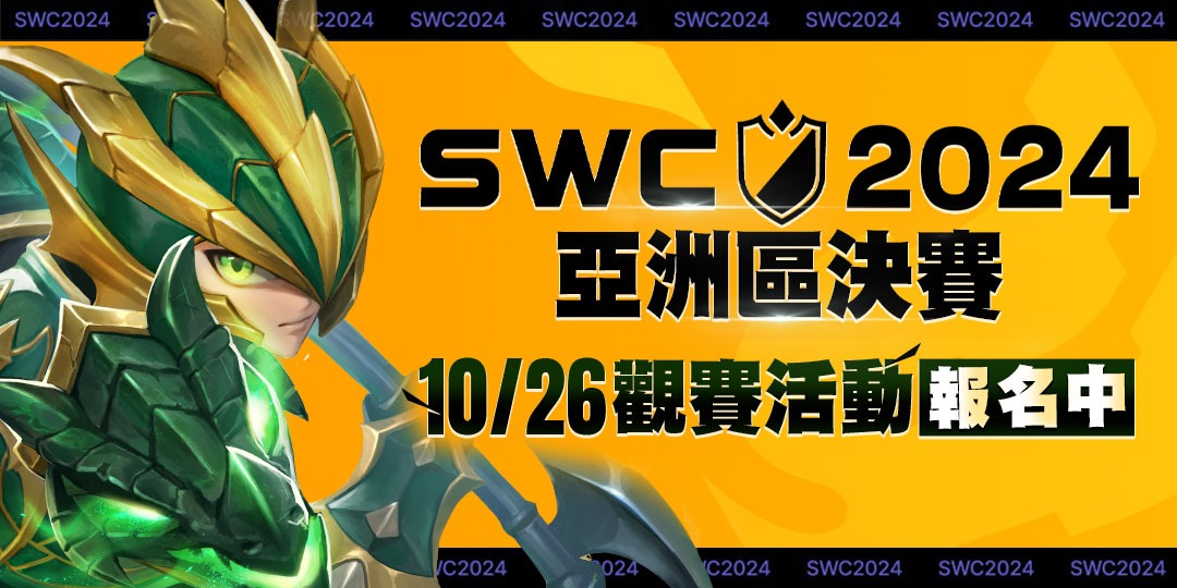 《魔靈召喚》SWC 2024 亞洲區決賽-台北觀賽活動｜Accupass 活動通