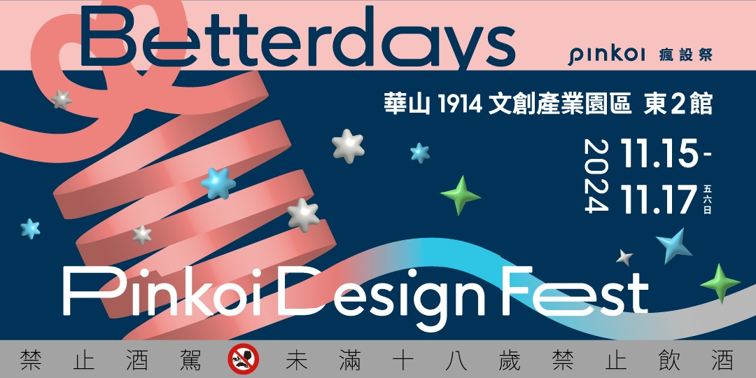 2024 Pinkoi Design Fest in Taipei｜Accupass 活動通