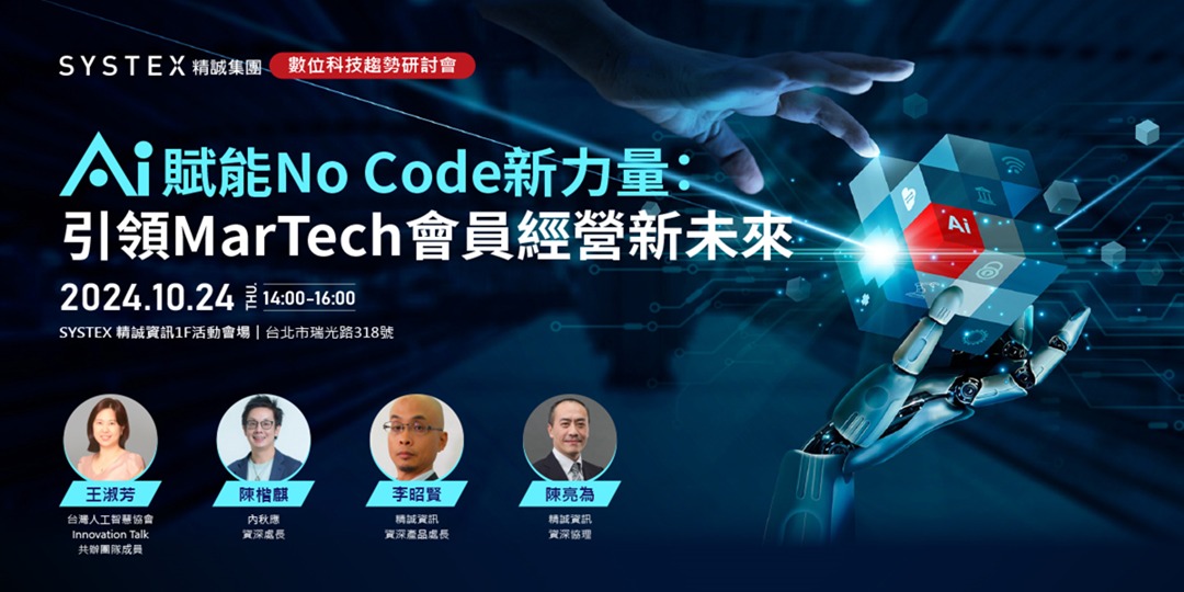 AI賦能No Code力量：引領MarTech會員經營新未來｜Accupass 活動通