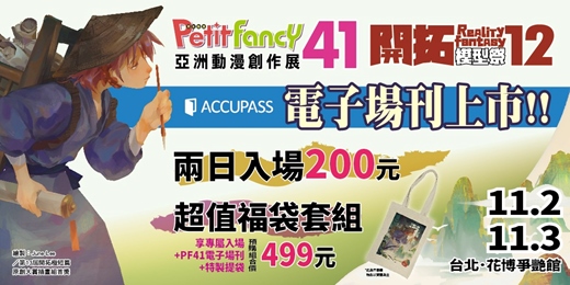 ACCUPASS 活動通 - 亞洲領先活動社交平台 - 找活動辦活動的首選