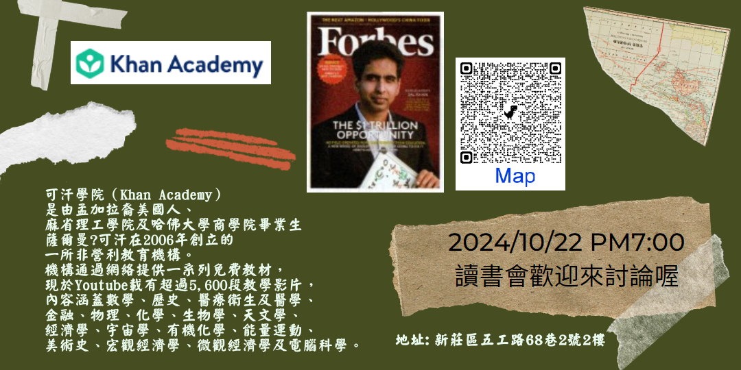 20241022 Fun Learning~The Khan Academy｜Accupass 活動通